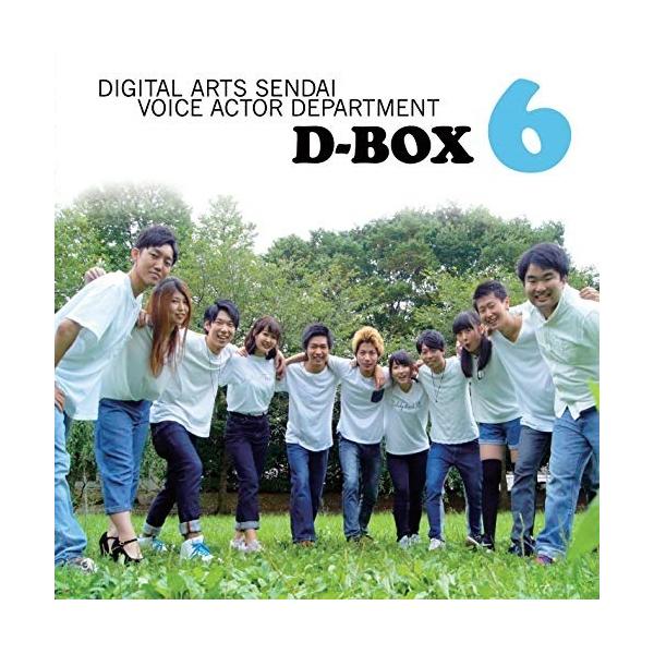 【発売日：2019年04月10日】ドラマCD2019年4月10日 発売専門学校デジタルアーツ仙台・声優科に在籍する生徒たちによるオーディオドラマCD。