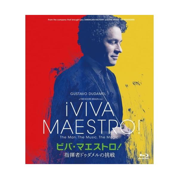 【発売日：2025年07月02日】グスターボ・ドゥダメル (ドゥダメルグスターボ どぅだめるぐすたーぼ)2025年7月2日 発売
