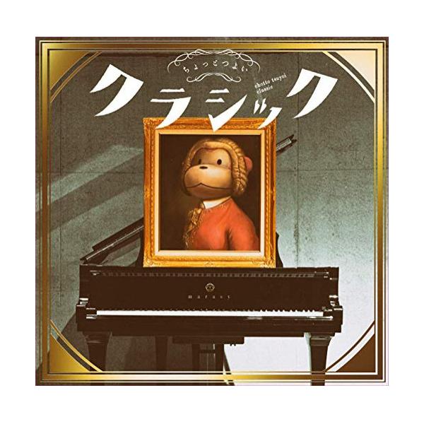 【発売日：2019年12月18日】まらしぃ(marasy) (マラシィ まらしぃ)2019年12月18日 発売まらしぃ×クラシック ピアニストまらしぃクラシックアルバム。2019年6月単独での幕張メッセ国際展示場ピアノコンサートを完売にし成...