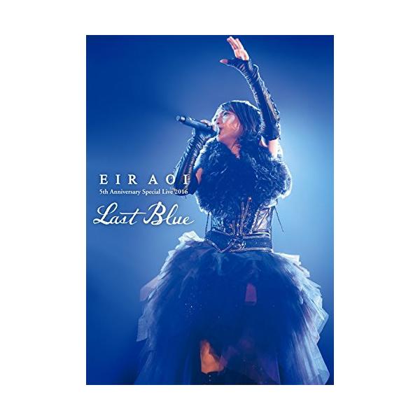 【発売日：2017年02月15日】藍井エイル (アオイエイル あおいえいる)2017年2月15日 発売DVD:11.〜Theme of LAST BLUE〜2.シリウス3.AURORA4.コバルト・スカイ5.アヴァロン・ブルー6.GENES...