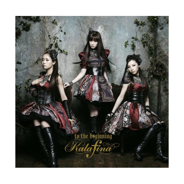【発売日：2012年04月18日】Kalafina (カラフィナ からふぃな)2012年4月18日 発売女性3人組コーラス・ユニットKalafinaの、ヒット・アルバム『After Eden』後初となるシングル。TVアニメ『Fate/Zer...
