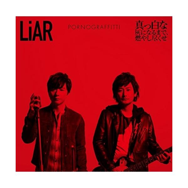 【発売日：2016年11月09日】ポルノグラフィティ (ぽるのぐらふぃてぃ)2016年11月9日 発売ポルノグラフィティ、通算44枚目のシングルをリリース!CD:11.LiAR2.真っ白な灰になるまで、燃やし尽くせ3.Part time l...