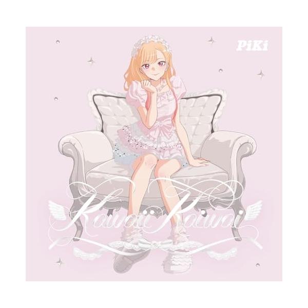 【発売日：2025年09月03日】PiKi (ピキ ぴき)2025年9月3日 発売アソビシステムのアイドルプロジェクト”KAWAII LAB.”所属の、FRUITS ZIPPER 松本かれん・CUTIE STREET 桜庭遥花の2名による新...