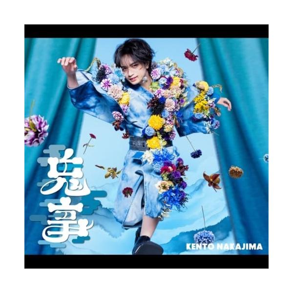【発売日：2026年08月19日】中島健人 (ナカジマケント なかじまけんと)2026年8月19日 発売中島健人の3枚目シングル「鬼事 / Fiction Love」が発売決定!初の両A面シングル!表題曲「鬼事」(よみ:おにごと)は、TVア...