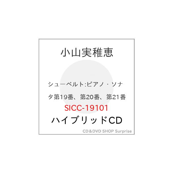 【発売日：2026年10月28日】小山実稚恵 (コヤマミチエ こやまみちえ)2026年10月28日 発売