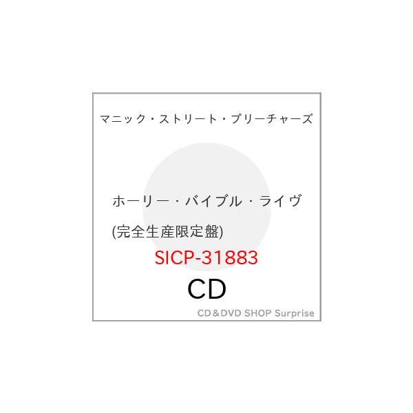 【発売日：2026年10月23日】マニック・ストリート・プリーチャーズ (マニックストリートプリーチャーズ まにっくすとりーとぷりーちゃーず)2026年10月23日 発売4人体制での最終作となってしまったアルバム『The Holy Bibl...
