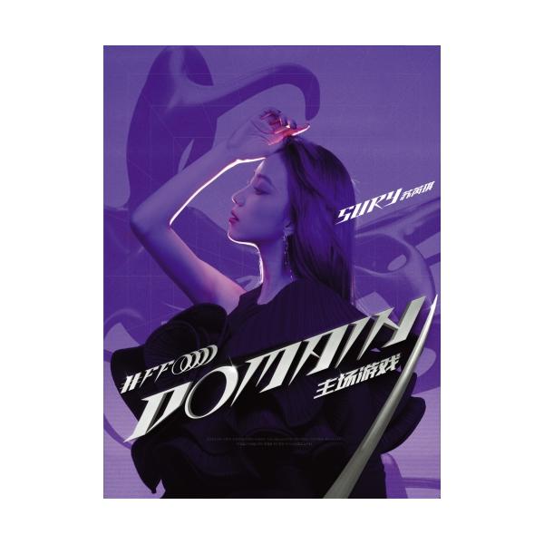 【発売日：2022年11月30日】スー・ルイチー (スールイチー すーるいちー)2022年11月30日 発売オーディション番組敗退にも拘らず、強いファンダムに支えられ異例の日本デビューを果たした中国出身カリスマガルプラ卒業生=スー・ルイチー...