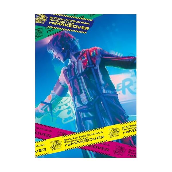 【発売日：2026年04月15日】夏川椎菜 (ナツカワシイナ なつかわしいな)2026年4月15日 発売