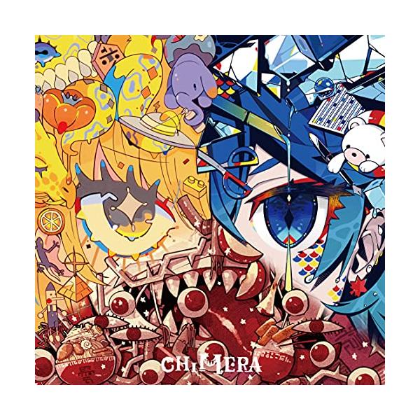 【発売日：2021年10月15日】オムニバス (煮ル果実、はるまきごはん、Aqu3ra、かいりきベア、ナユタン星人、Chinozo、一二三)2021年10月15日 発売aqu3ra、稲葉曇、かいりきベア、Chinozo、てにをは、ナユタン星...