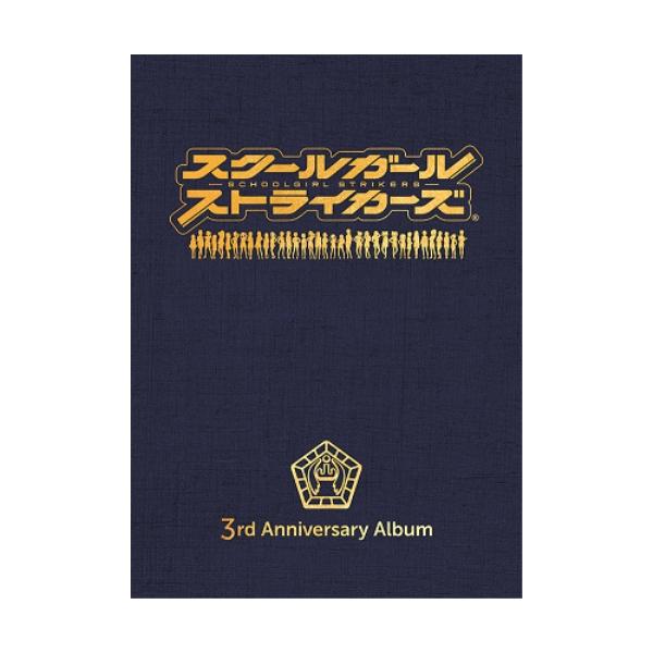 【発売日：2017年09月13日】ゲーム・ミュージック (鈴木光人、とくさしけんご)2017年9月13日 発売サービス開始より高い人気を誇り、メディアミックス展開中の大人気スマートフォン向けラノベスタイルRPG『スクールガールストライカーズ...