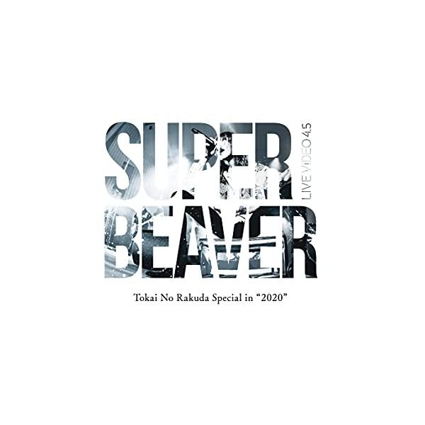 【発売日：2021年10月27日】SUPER BEAVER (スーパービーバー すーぱーびーばー)2021年10月27日 発売DVD:11.歓びの明日に(2020.07.11 新木場STUDIO COAST 無観客ライブ&amp;ドキュメン...
