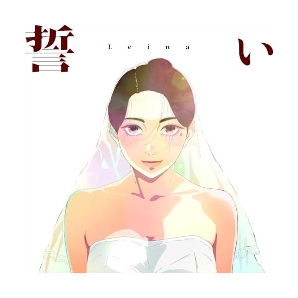 【発売日：2026年05月27日】Leina (レイナ れいな)2026年5月27日 発売21歳のシンガーソングライターLeina、2025年9月にメジャーデビューし、リードトラック「One Week」は全国40局でのパワープレイを獲得、2...