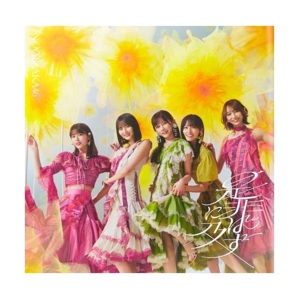 【発売日：2026年07月22日】乃木坂46 (ノギザカフォーティーシックス のぎざかふぉーてぃーしっくす)2026年7月22日 発売乃木坂46、夏を彩る42枚目のニューシングルのリリースが決定!CD:11.是非に及ばず2.告白したい病3....