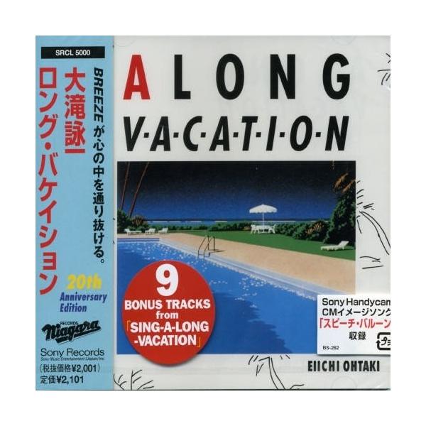【発売日：2001年03月22日】大滝詠一 (オオタキエイイチ おおたきえいいち)2001年3月22日 発売発売20周年(2001年当時)を記念して、リマスタリングにより再発売。ボーナストラックとして、1981年に限定1万枚で発売された『S...