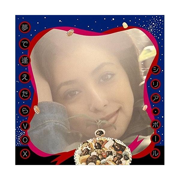 【発売日：2018年03月21日】シリア・ポール (ポール シリア ぽーる しりあ)2018年3月21日 発売1977年にリリースされたこのアルバムはロングセラーを続けていたが、1997年の20周年盤のリイシュー以降入手困難になっていた。だ...