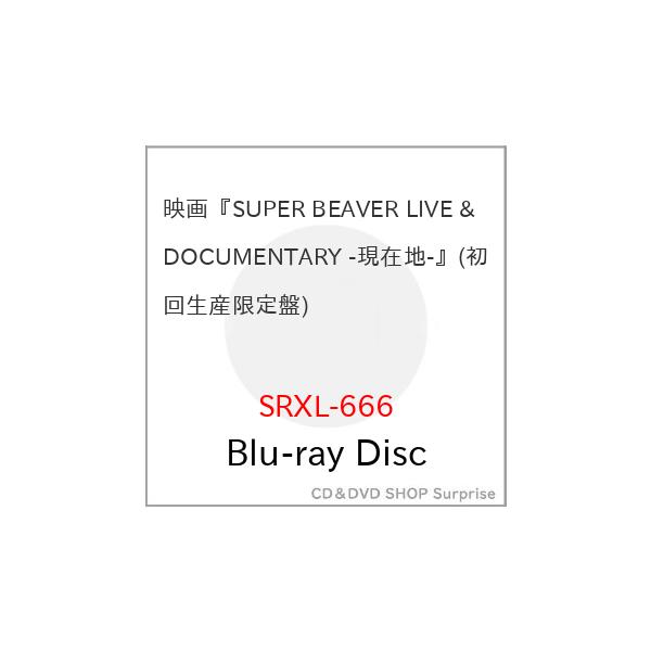 【発売日：2026年10月28日】SUPER BEAVER (スーパービーバー すーぱーびーばー)2026年10月28日 発売