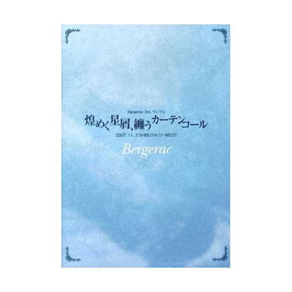 【発売日：2008年02月06日】Bergerac (ベルジュラック べるじゅらっく)2008年2月6日 発売DVD:11.夢に舞う、君の姿2.Clook Work Rhapsody3.Butterfly4.慟哭5.dress6.Ghost...