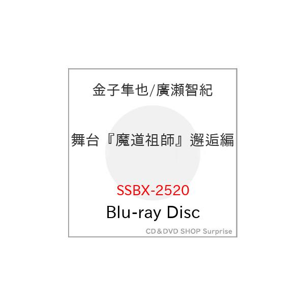【発売日：2026年10月31日】趣味教養 (伊勢直弘(脚本・演出)金子隼也(出演)廣瀬智紀(出演)、和田琢磨、小松準弥、田村升吾、安藤夢叶、土屋直武、墨香銅臭、坂部剛)2026年10月31日 発売