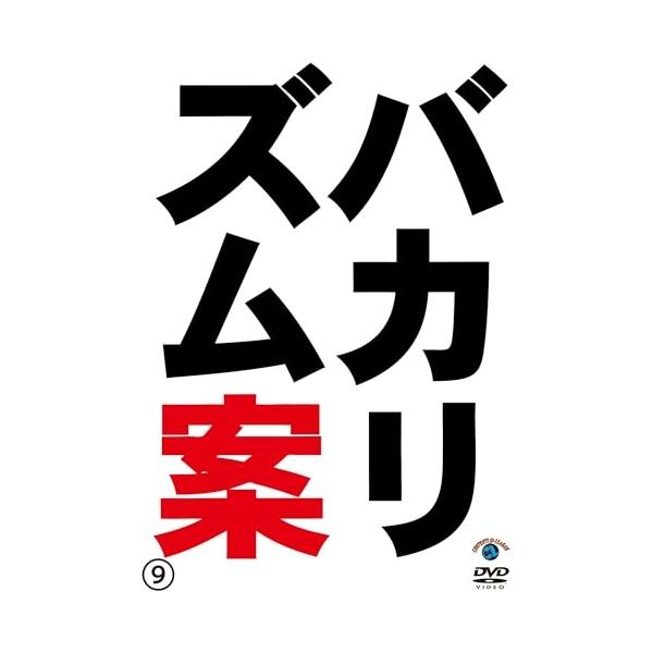 【発売日：2024年11月06日】趣味教養 (バカリズム)2024年11月6日 発売