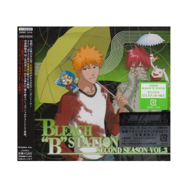 【発売日：2007年07月18日】ラジオCD (杉田智和、中尾隆聖、久川綾、森田成一)2007年7月18日 発売黒崎一護役の森田成一がメイン・パーソナリティーをつとめる熱血BLEACH&amp;森田ワールドBLEACH 'B' STATIO...