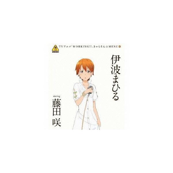 【発売日：2011年07月27日】伊波まひる starring 藤田咲 (イナミマヒルスターリングフジタサキ いなみまひるすたーりんぐふじたさき)2011年7月27日 発売『ヤングガンガン』で連載の4コマ漫画を原作とした、TVアニメ『WOR...
