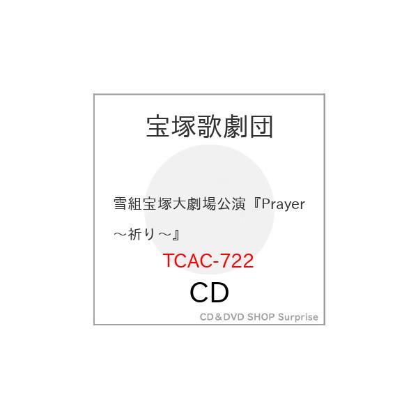 【発売日：2026年01月29日】宝塚歌劇団 (タカラヅカカゲキダン たからづかかげきだん)2026年1月29日 発売