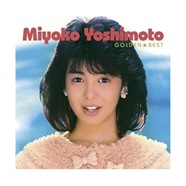【発売日：2012年02月08日】芳本美代子 (ヨシモトミヨコ よしもとみよこ)2012年2月8日 発売テイチク『ゴールデン☆ベスト』シリーズ〜1980年代アイドル編〜2ヶ月連続リリースの第二弾。本作は、『芳本美代子ゴールデン☆ベスト』。C...