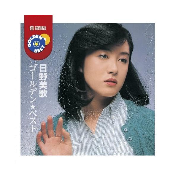 【発売日：2012年07月25日】日野美歌 (ヒノミカ ひのみか)2012年7月25日 発売日野美歌の『ゴールデン☆ベスト』。「氷雨」「待ちわびて」「想い出グラス」他を収録。CD:11.氷雨2.待ちわびて3.想い出グラス4.越後路春知らず5...