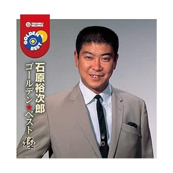【発売日：2021年07月21日】石原裕次郎 (イシハラユウジロウ いしはらゆうじろう)2021年7月21日 発売代表曲を1枚のCDにまとめたゴールデン★ベストシリーズ”極”バージョン!発売。CD:11.嵐を呼ぶ男2.俺は待ってるぜ3.赤い...