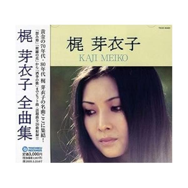 【発売日：2004年03月24日】梶芽衣子 (カジメイコ かじめいこ)2004年3月24日 発売クエンティン・タランティーノ監督映画「KILL BILL」挿入歌「修羅の花」、「怨み節」を含む、全20曲を収録した全曲集。CD:11.怨み節 〜...