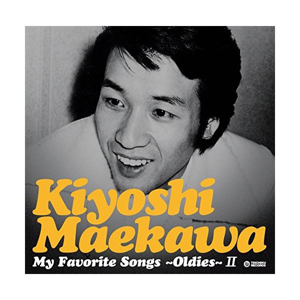 【発売日：2016年05月18日】前川清 (マエカワキヨシ まえかわきよし)2016年5月18日 発売前川清のオールディーズ・カヴァー・アルバム第二弾。1950年〜1960年代のヒット曲を中心にセレクトし、原曲の良さをいかしたアレンジのもと...