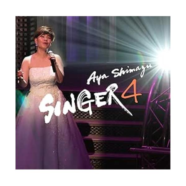 【発売日：2017年09月20日】島津亜矢 (シマヅアヤ しまづあや)2017年9月20日 発売カバーアルバム『SINGER』シリーズ第4弾!CD:11.命の別名2.最後の雨3.じれったい4.Honesty5.難破船6.落陽7.YELL8....