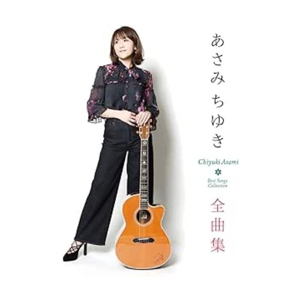 【発売日：2018年10月17日】あさみちゆき (アサミチユキ あさみちゆき)2018年10月17日 発売CD:11.四畳半の蝉2.井の頭線(シングルバージョン)3.黄昏シネマ4.出さない手紙を書いてます5.ふるさとの木の下で…6.紙ふうせ...