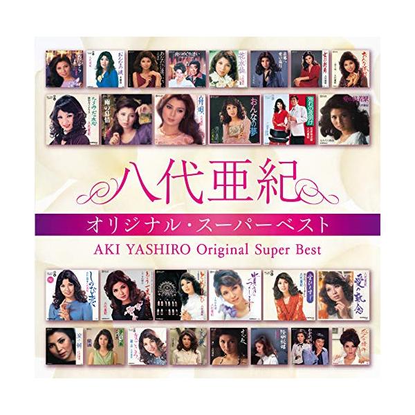 【発売日：2019年12月11日】八代亜紀 (ヤシロアキ やしろあき)2019年12月11日 発売50周年にむけての超ベスト盤。売上ランキングトップ30。オリジナル音源による、正真正銘のスーパーベスト!CD:11.なみだ恋2.おんなの涙3....