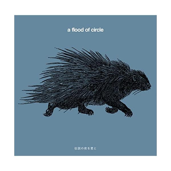 【発売日：2021年12月22日】a flood of circle (フラッドオブサークル ふらっどおぶさーくる)2021年12月22日 発売2021年が結成15周年のアニバーサリーイヤーだったa flood of circle。コロナ禍...