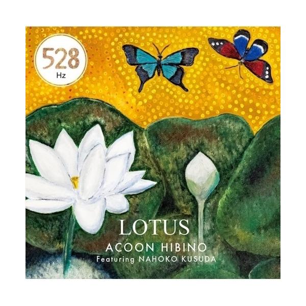 【発売日：2022年03月23日】ACOON HIBINO Featuring NAHOKO KUSUDA (エイコンヒビノ/ナホコクスダ えいこんひびの/なほこくすだ)2022年3月23日 発売528Hzに調律されたピアノと二胡で奏でるA...