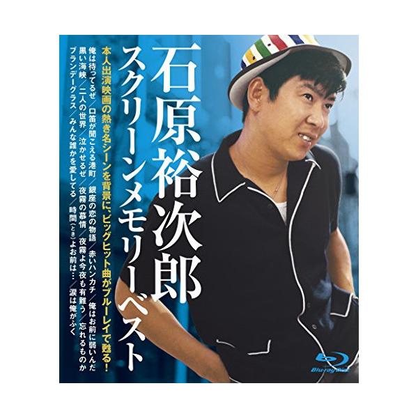 【発売日：2017年07月17日】石原裕次郎 (イシハラユウジロウ いしはらゆうじろう)2017年7月17日 発売BD:11.俺は待ってるぜ(映像「俺は待ってるぜ」より)2.口笛が聞こえる港町(映像「赤い波止場」より)3.銀座の恋の物語(映...
