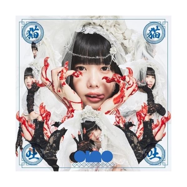 【発売日：2023年12月13日】ano (アノ あの)2023年12月13日 発売ano、1st ALBUMが発売が決定!本アルバムは2CDとなっており、Disc1にはメジャーデビュー以降リリースした、「AIDA」や尾崎世界観楽曲提供の「...