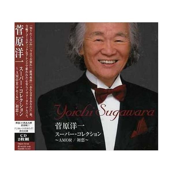 【発売日：2006年12月06日】菅原洋一 (スガワラヨウイチ すがわらよういち)2006年12月6日 発売菅原洋一のアルバム、『AMOR〜あなたへの詩〜』と『初恋』を2枚組として発売。「知りたくないの」「今日でお別れ」他、全34曲をリマス...
