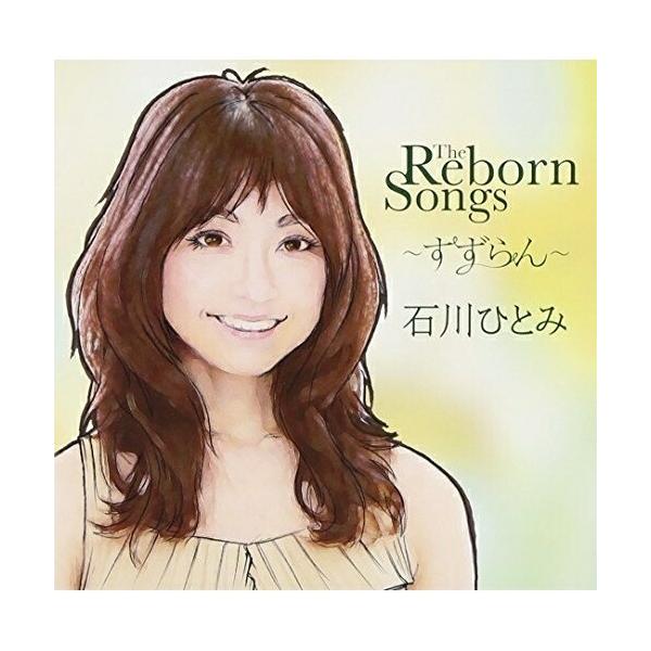 【発売日：2013年05月29日】石川ひとみ (イシカワヒトミ いしかわひとみ)2013年5月29日 発売「THE REBORN SONGS」シリーズ。本作は、2014年にデビュー35周年を迎える石川ひとみが、自身の代表曲「まちぶせ」をはじ...