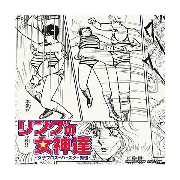 【発売日：2013年06月05日】オムニバス (マッハ文朱、マキ上田、デビル雅美、ジャガー横田、ミミ萩原、ビューティ・ペア、クラッシュギャルズ)2013年6月5日 発売昭和女子プロレスラーの楽曲を収録したコンピレーション・アルバム。アイドル...