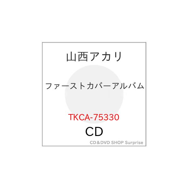 【発売日：2026年04月15日】山西アカリ (ヤマニシアカリ やまにしあかり)2026年4月15日 発売