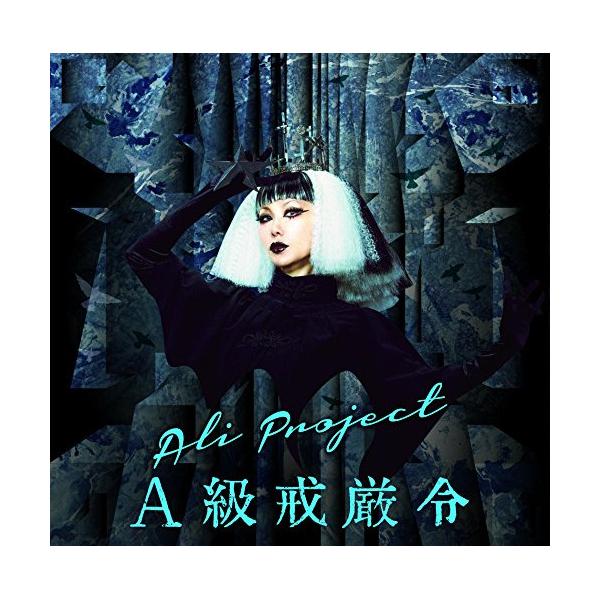 【発売日：2016年08月24日】ALI PROJECT (アリプロジェクト ありぷろじぇくと)2016年8月24日 発売世界に誇るJapaneseサブカルチャーのビッグネームとして君臨し、現代アート・ミュージックを牽引するALI PROJ...