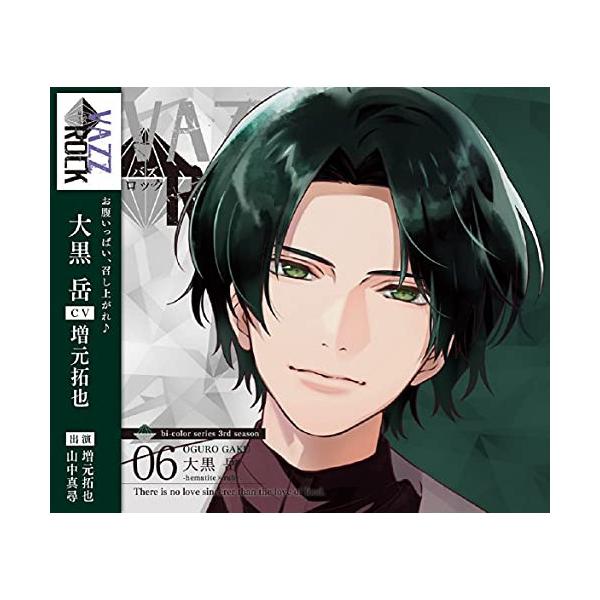 【発売日：2021年08月27日】大黒岳 (オオグロガク おおぐろがく)2021年8月27日 発売CD:11.ドラマ「All sorrows are less with bread.」2.ドラマ「There is no love since...