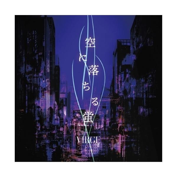 【発売日：2023年08月09日】VIRGE (バージュ ばーじゅ)2023年8月9日 発売TIMEZONE RECORDS第2弾アーティスト、VIRGEのシングル発売決定!CD:11.空に落ちる蛍2.絵の具まみれ3.レンズ