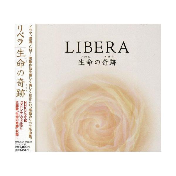【発売日：2011年04月13日】リベラ (りべら)2011年4月13日 発売NHKドラマ『マドンナ・ヴェルデ』主題歌「生命(いのち)の奇跡」、NHKドラマ『氷壁』主題歌「彼方の光」、映画『誰も守ってくれない』主題歌「あなたがいるから」、N...