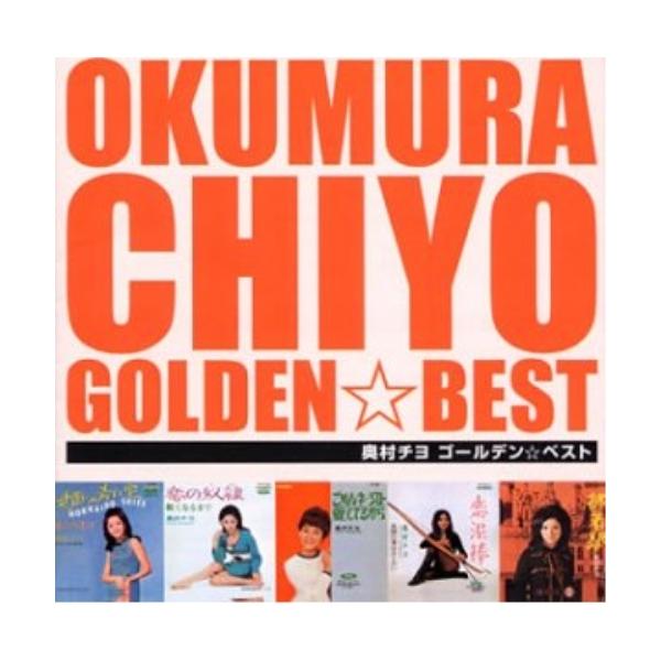 【発売日：2011年11月23日】奥村チヨ (オクムラチヨ おくむらちよ)2011年11月23日 発売甘い吐息とフェロモンを充満させた小悪魔的な魅力で男どもを悩殺し続ける昭和コケティッシュ歌謡の大御所! 「恋の奴隷」をはじめとする'恋三部作...