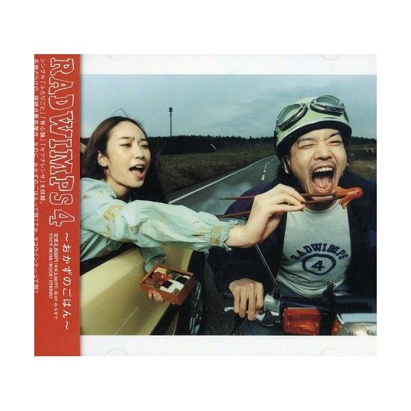 【発売日：2006年12月06日】RADWIMPS (ラッドウインプス らっどういんぷす)2006年12月6日 発売4人組ロック・バンド、RADWIMPSの2ndアルバムが到着です!ヒット・シングル「ふたりごと」「有心論」「セツナレンサ」ほ...