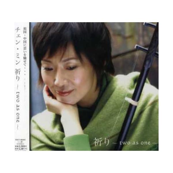 【発売日：2007年02月14日】チェン・ミン(陳敏) (チェンミン ちぇんみん)2007年2月14日 発売ニ胡奏者、チェン・ミンのアルバム。「祈り」「Nessun Dorma 〜歌劇「トゥーランドット」より〜」「燕になりたい」他、耳馴染み...