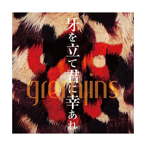 【発売日：2017年03月01日】GREMLINS (グレムリン ぐれむりん)2017年3月1日 発売2016年ナイトメア活動休止の後、2017年GREMLINS始動。Vo.Hits、Dr.KNZからなる、唯一無二のユニット。ナイトメアと並...